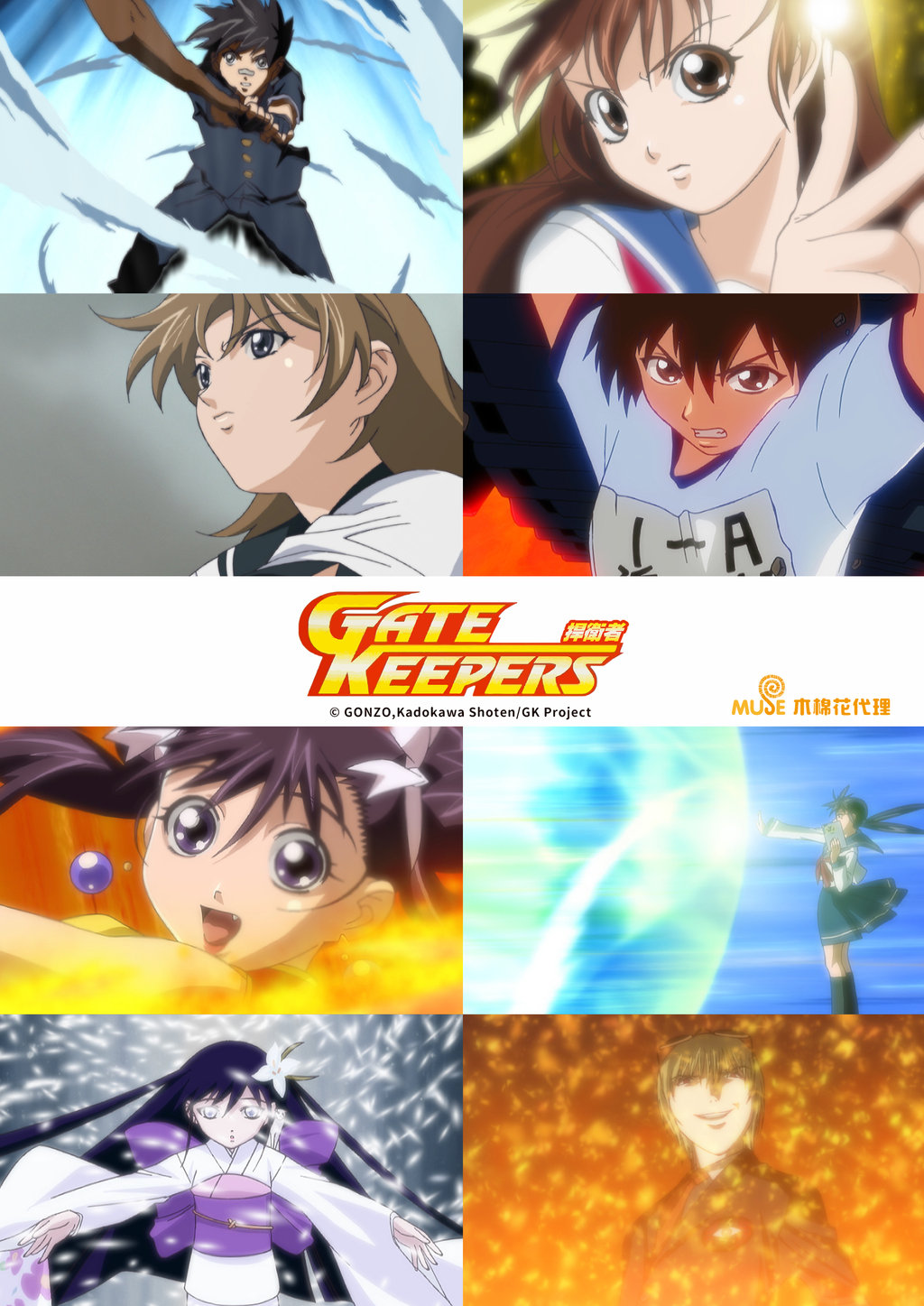 捍衛者 GATE KEEPERS第2集｜免費線上看｜動漫｜LINE TV-精彩隨看