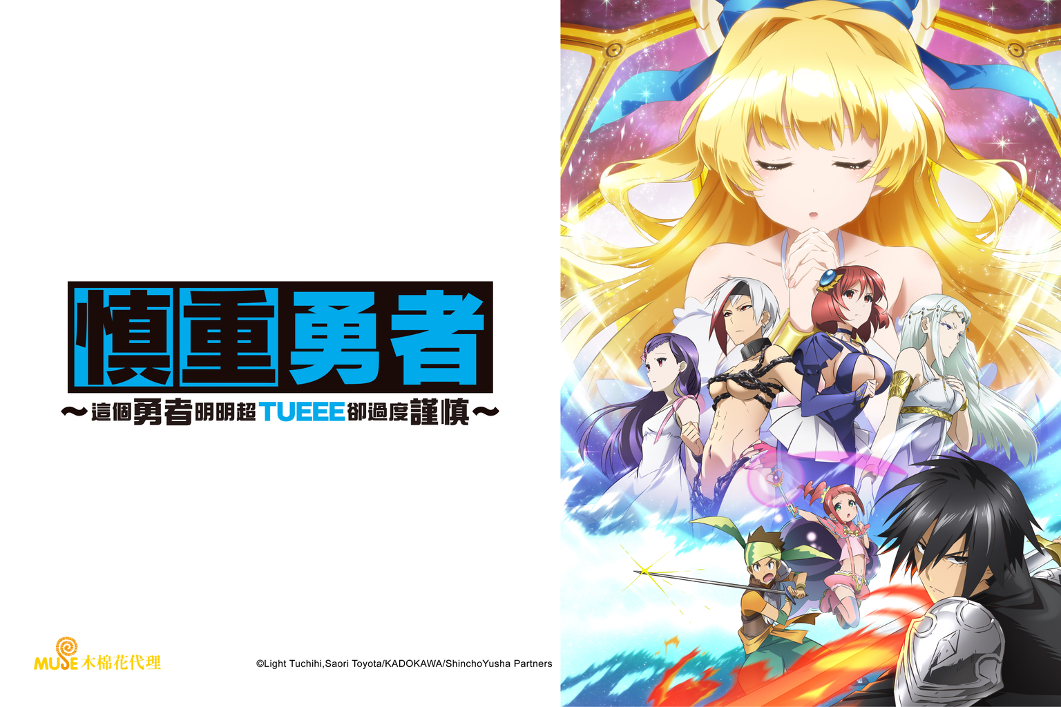這個勇者明明超TUEEE卻過度謹慎！第1集｜免費線上看｜動畫｜LINE TV-精彩隨看