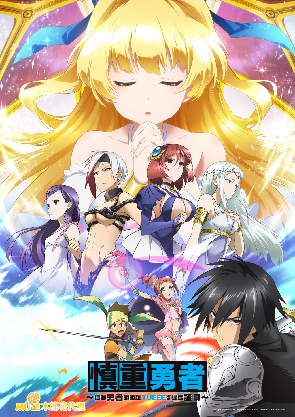 這個勇者明明超TUEEE卻過度謹慎！第1集｜免費線上看｜動畫｜LINE TV-精彩隨看