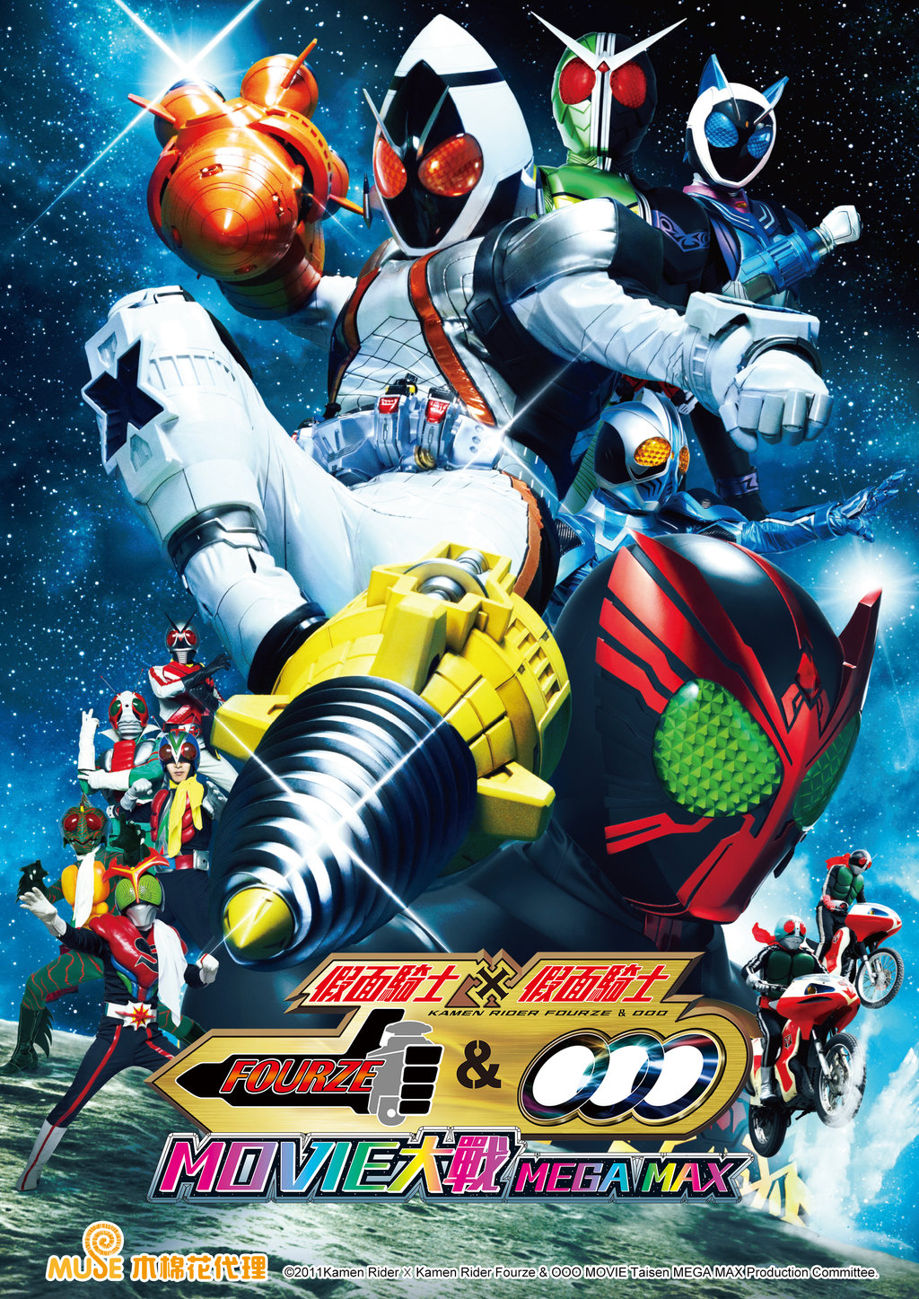 假面騎士×假面騎士 Fourze & OOO MOVIE大戰MEGA MAX第1集｜免費線上看｜動畫｜LINE TV-精彩隨看