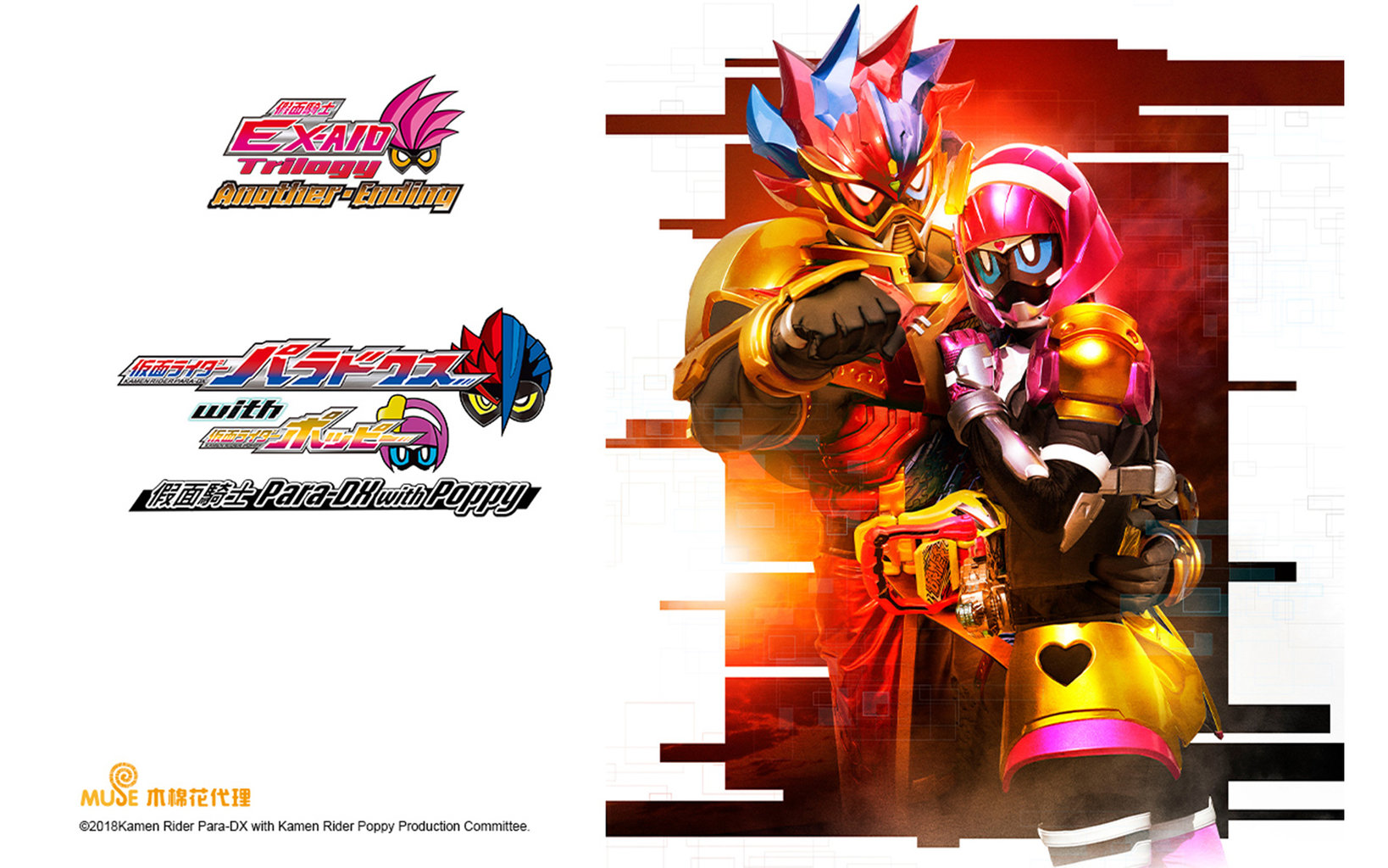 EX-AID Trilogy Another・Ending 假面騎士Para-DX with Poppy第1集｜免費線上看｜動畫｜LINE ...