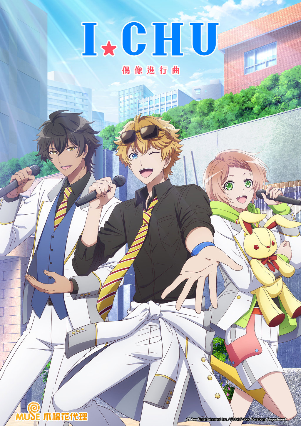 ICHU偶像進行曲第1集｜免費線上看｜動漫｜LINE TV-精彩隨看