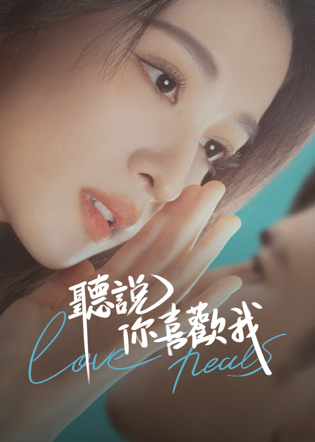 聽說你喜歡我第1集｜免費線上看｜陸劇｜line Tv 精彩隨看