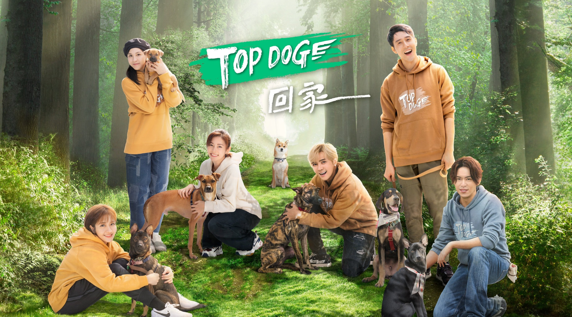 TOP DOG相關影音｜免費線上看｜綜藝｜LINE TV-精彩隨看