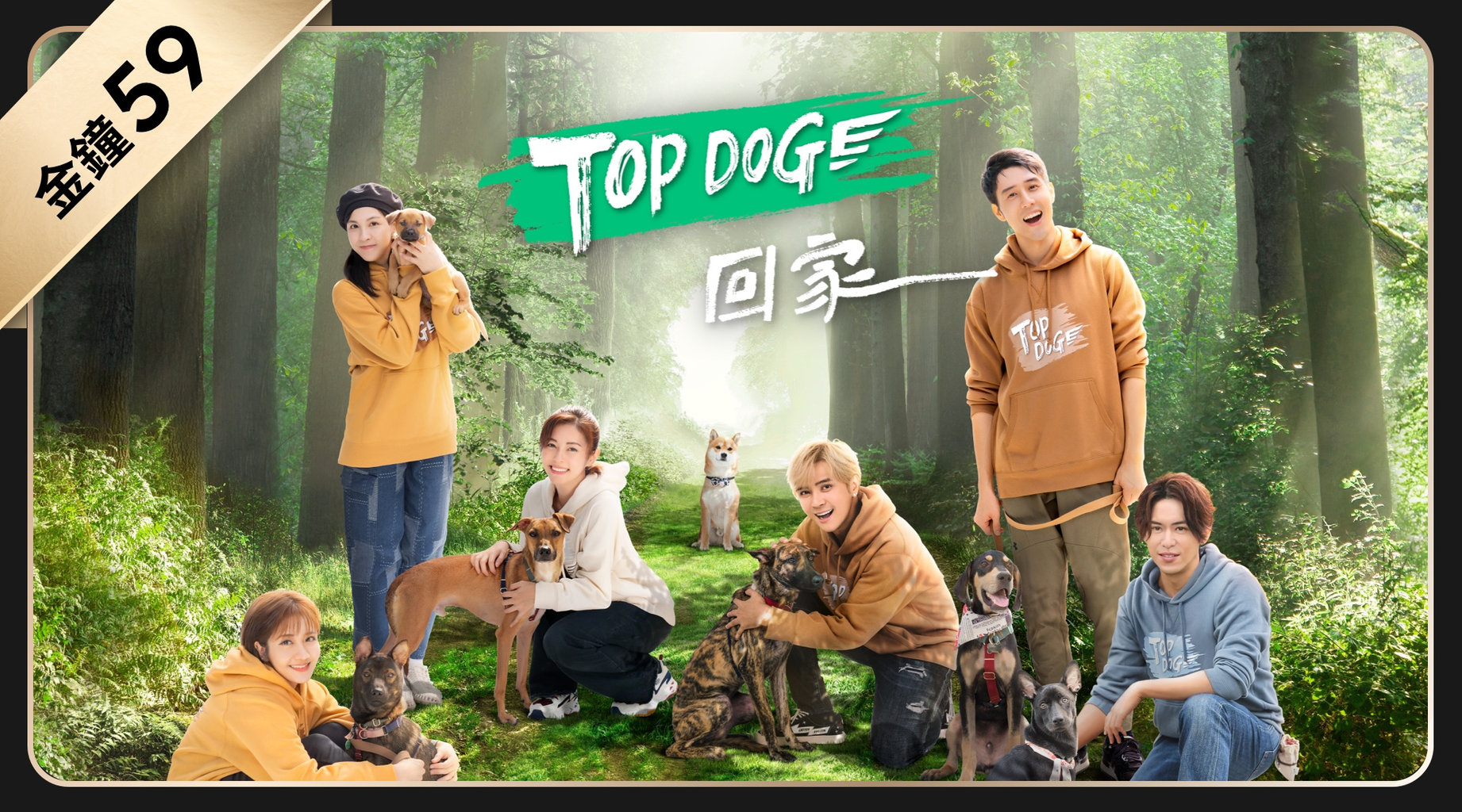 TOP DOG相關影音｜免費線上看｜綜藝｜LINE TV-精彩隨看