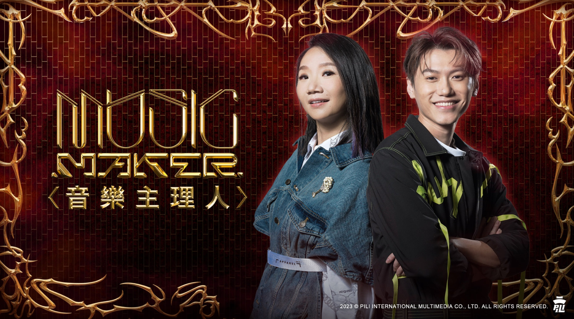 MUSIC MAKER音樂主理人預告：陶晶瑩來了！引領參賽者打造屬於自己的派系，爭奪獎金，成為音樂主理人！｜免費線上看｜綜藝｜LINE TV-精彩隨看