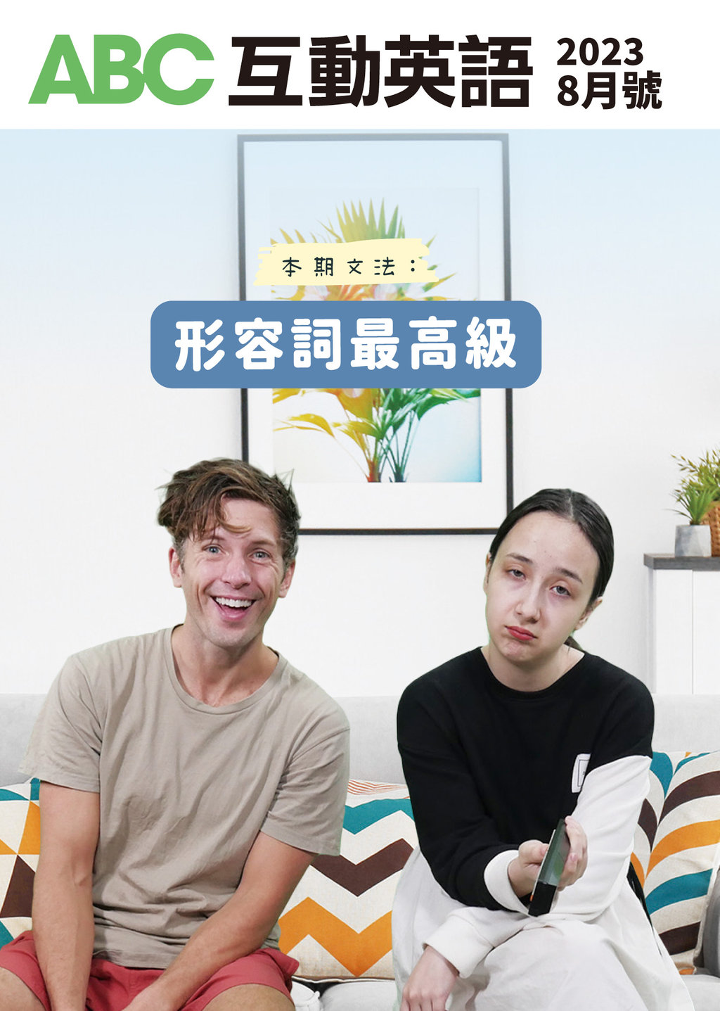 最棒的卡通 | ABC互動英語8月第1集｜免費線上看｜語言學習｜LINE TV-精彩隨看