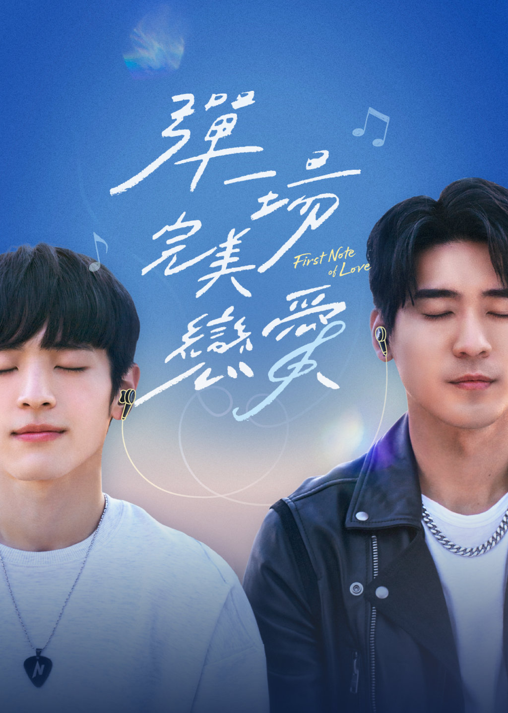 彈一場完美戀愛第1集 吸引力法則｜線上看｜BL館｜LINE TV-精彩隨看