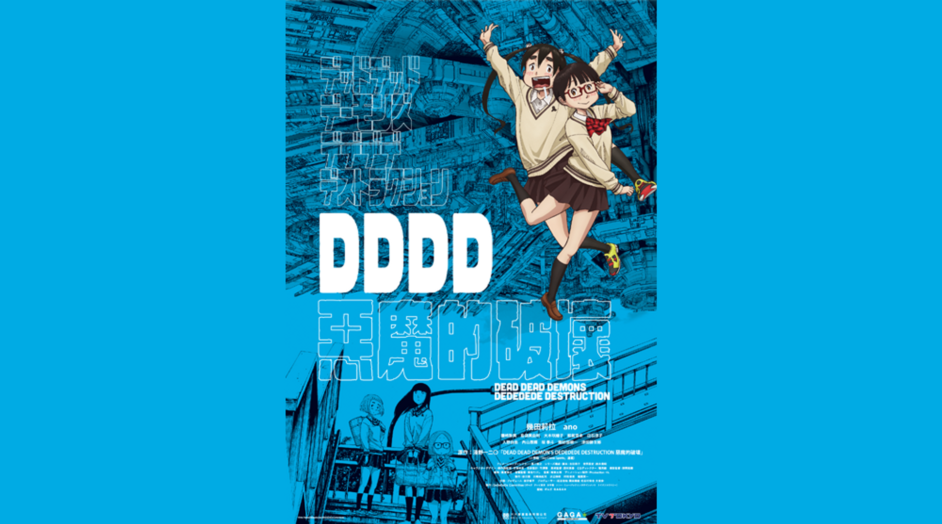 DDDD 惡魔的破壞第1集｜免費線上看｜動畫｜LINE TV-精彩隨看