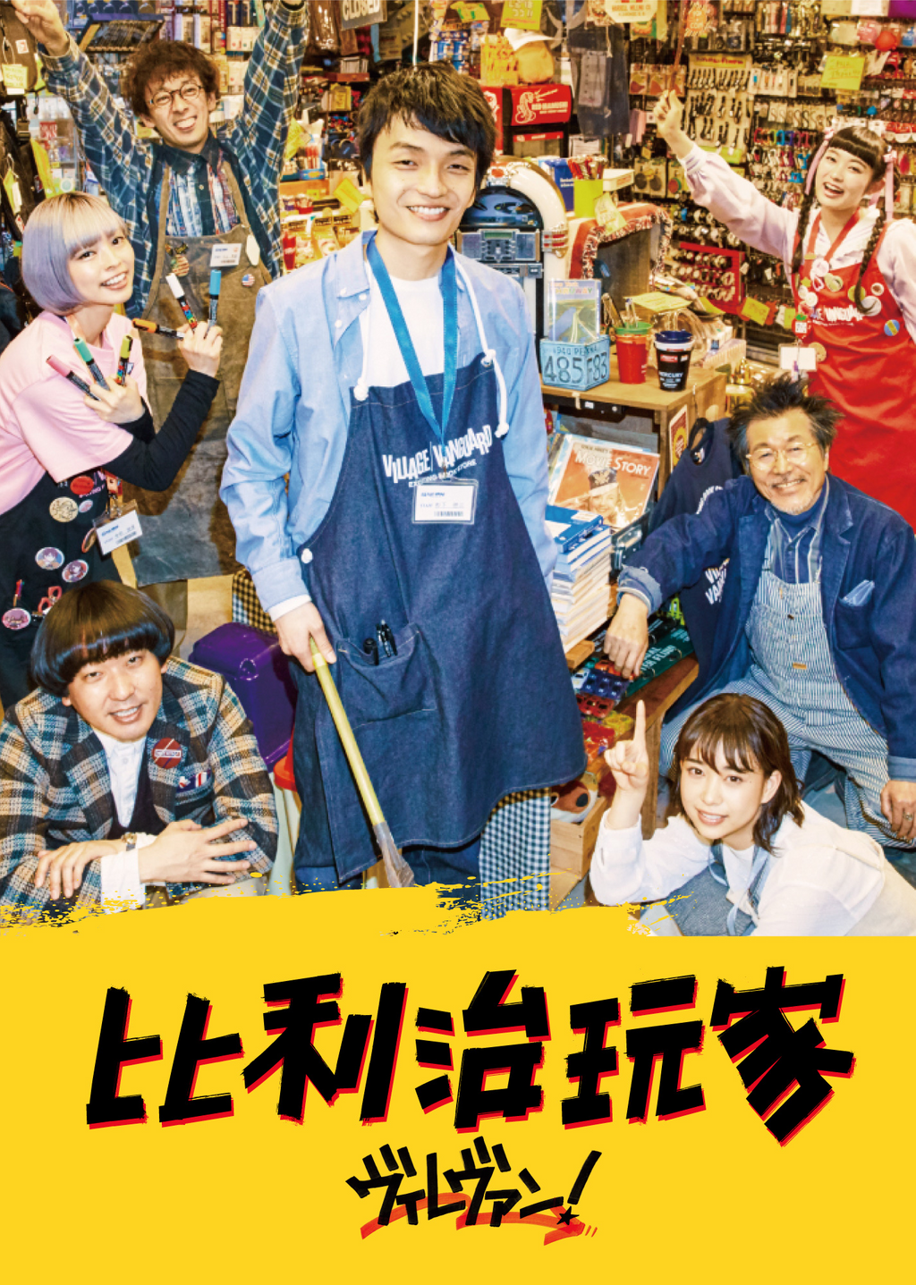比利治玩家第1集｜線上看｜日劇｜LINE TV-精彩隨看