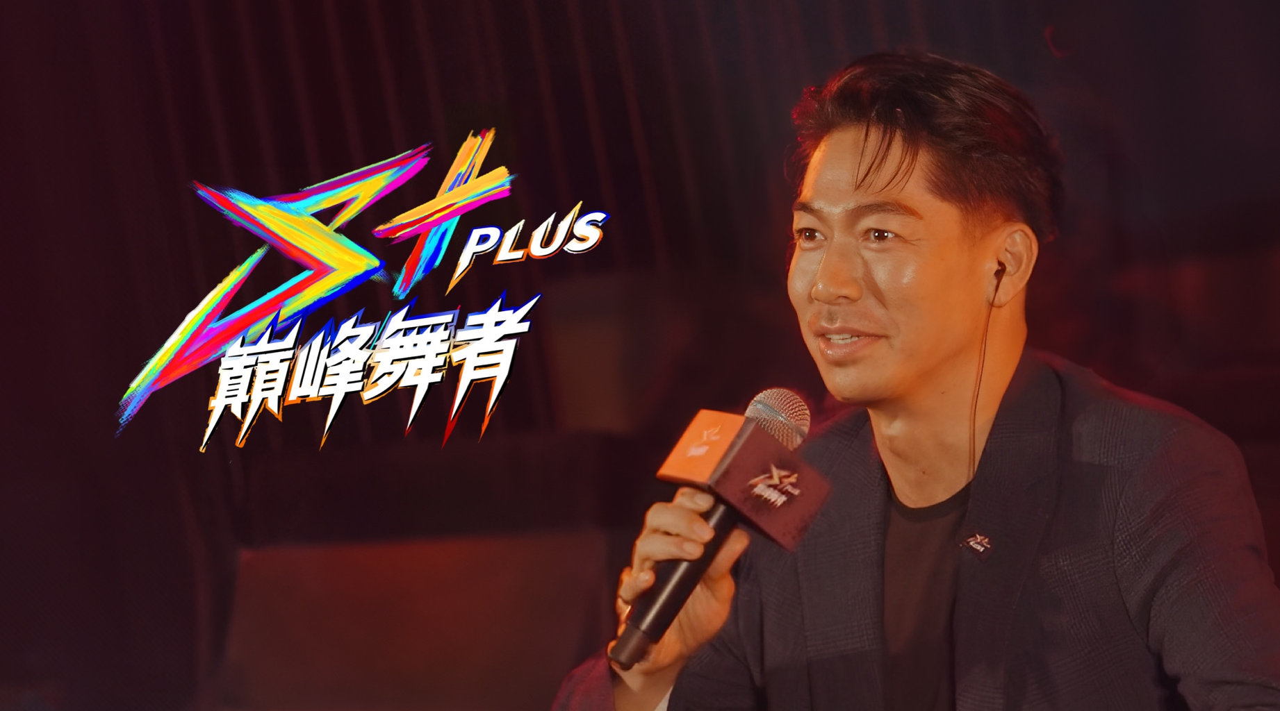 S+PLUS巔峰舞者第1集 比S級更頂尖，誰是S+舞團？｜免費線上看｜綜藝｜LINE TV-精彩隨看