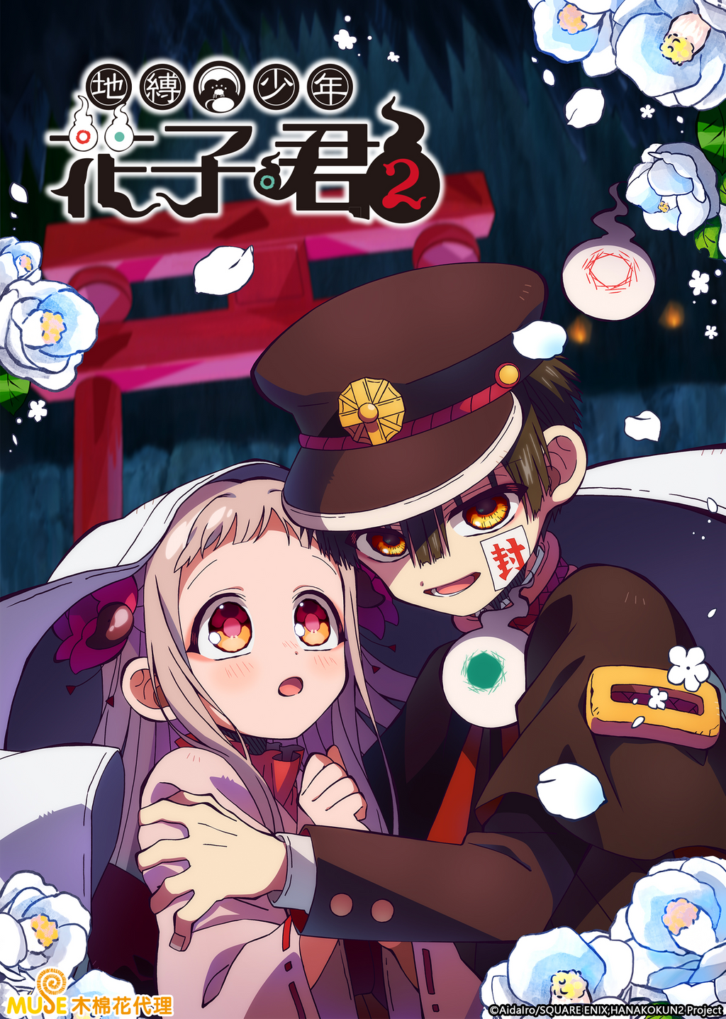 地縛少年花子君 2第22集 司與普｜免費線上看｜動畫｜LINE TV-精彩隨看