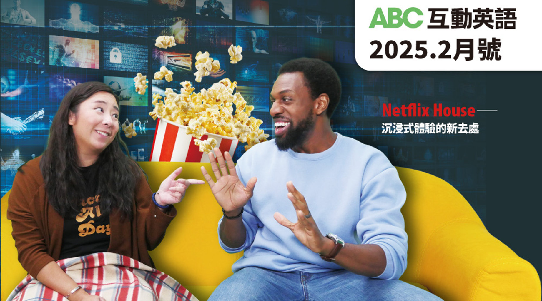 Netflix House 沉浸式體驗的新去處 | ABC互動英語2月第1集｜免費線上看｜語言學習｜LINE TV-精彩隨看