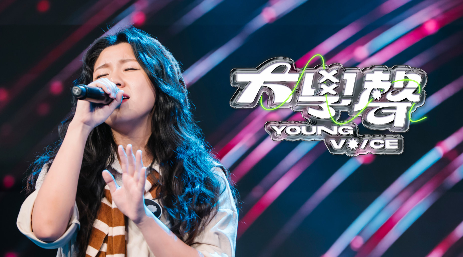 大學聲YOUNG VOICE第16集 踢館人數無上限？！用同首歌一較高下！｜免費線上看｜綜藝｜LINE TV-精彩隨看