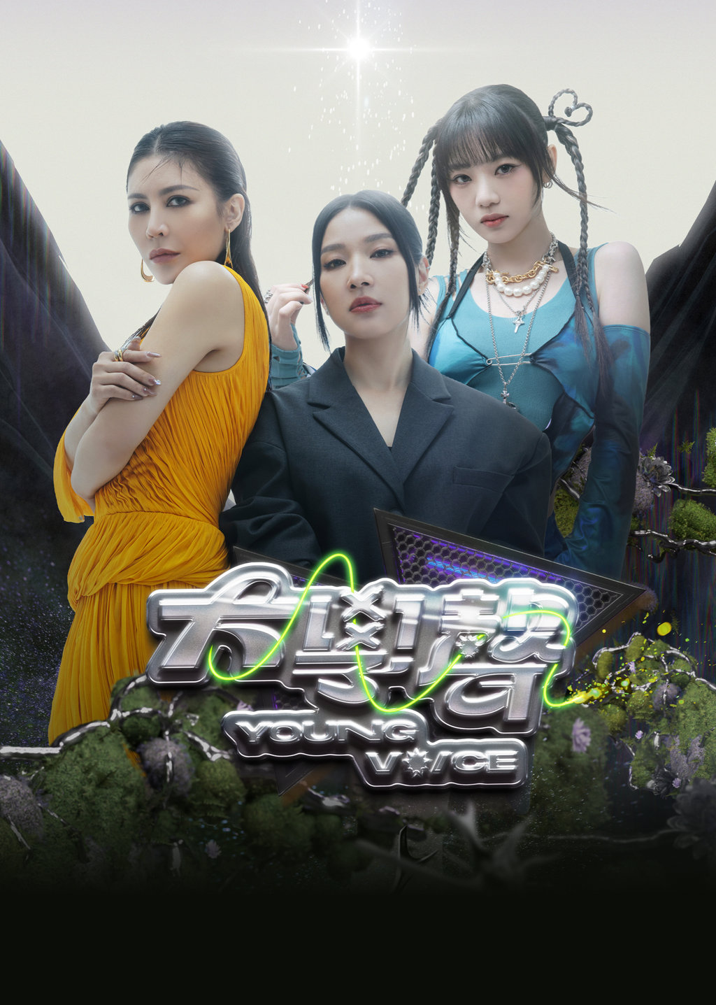 大學聲YOUNG VOICE第1集 踢館危機來襲！｜免費線上看｜綜藝｜LINE TV-精彩隨看