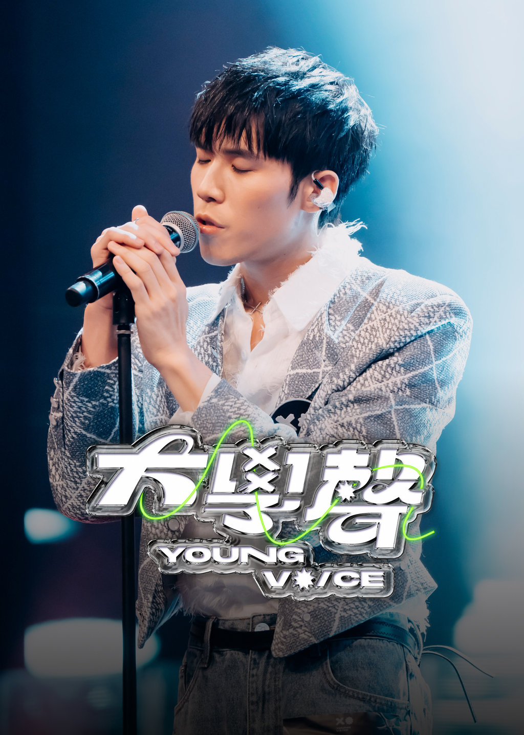 大學聲YOUNG VOICE預告｜挑戰歌聲極限！誰能用歌聲稱霸舞台？｜免費線上看｜綜藝｜LINE TV-精彩隨看