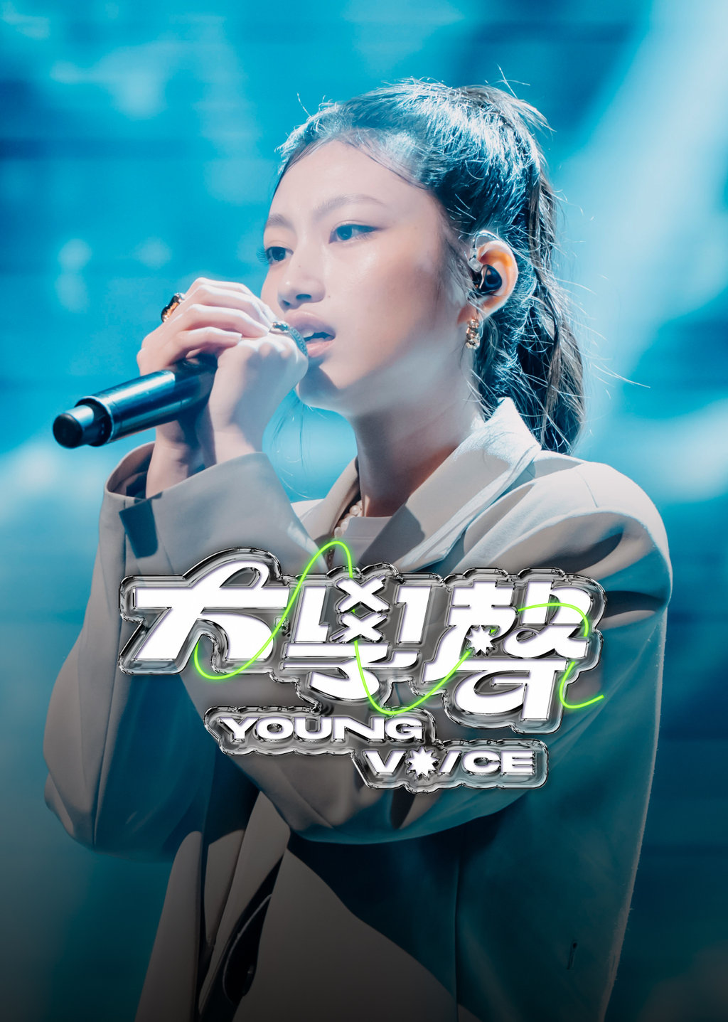 大學聲YOUNG VOICE預告｜各大院校激戰開嗓，頂尖校園之聲即將誕生！｜免費線上看｜綜藝｜LINE TV-精彩隨看