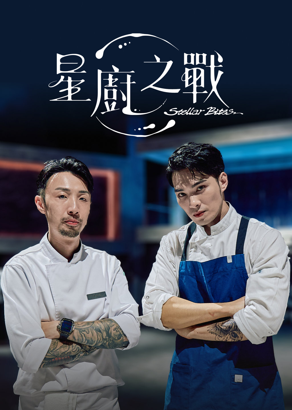 星廚之戰ep07預告 蠟燭兩頭燒林予晞超崩潰 主廚回懟評審胡宇威秒笑場 線上看 綜藝 Line Tv 精彩隨看