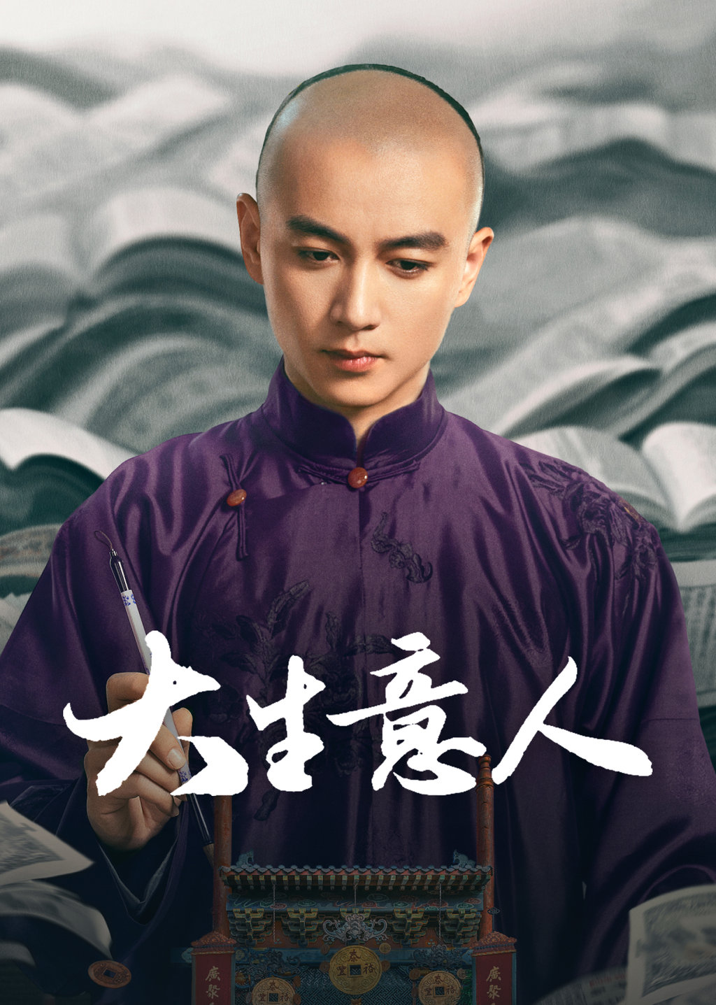 大生意人第38集｜免費線上看｜陸劇｜LINE TV-精彩隨看